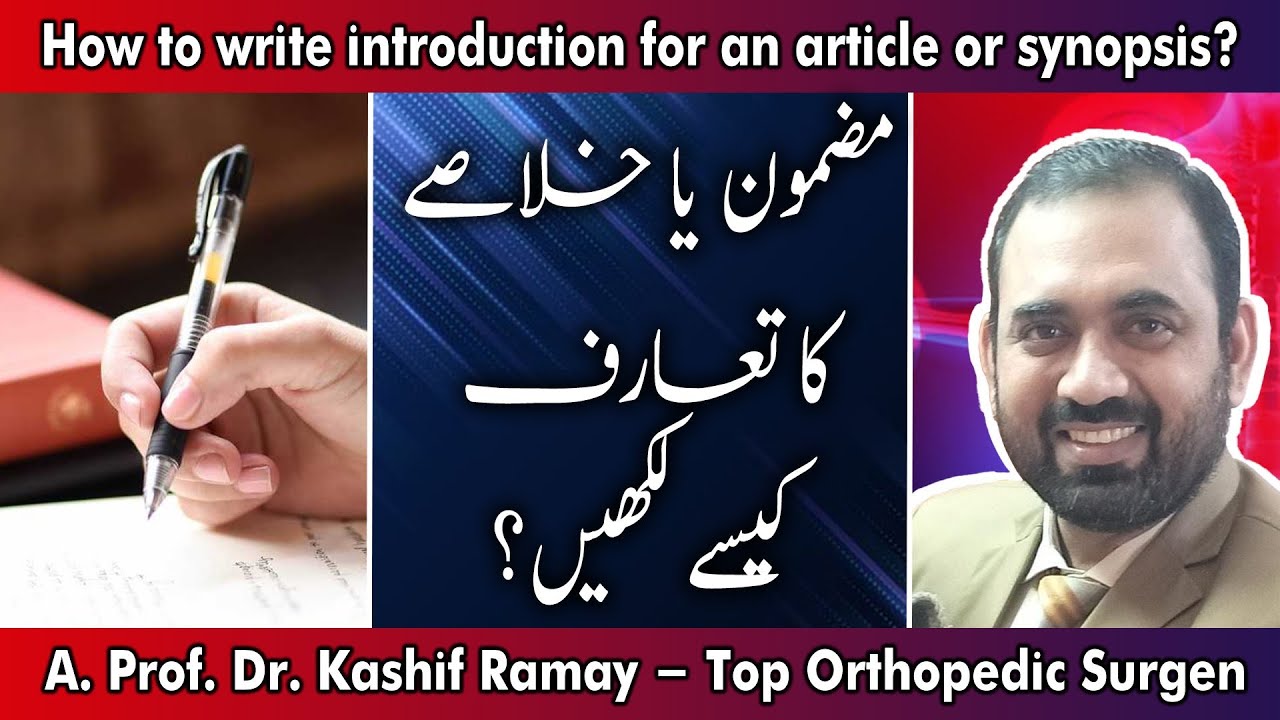 44 How To Write Introduction For An Article Or Synopsis Dr Kashif 44-how-to-write-introduction-for-an-article-or-synopsis-dr-kashif