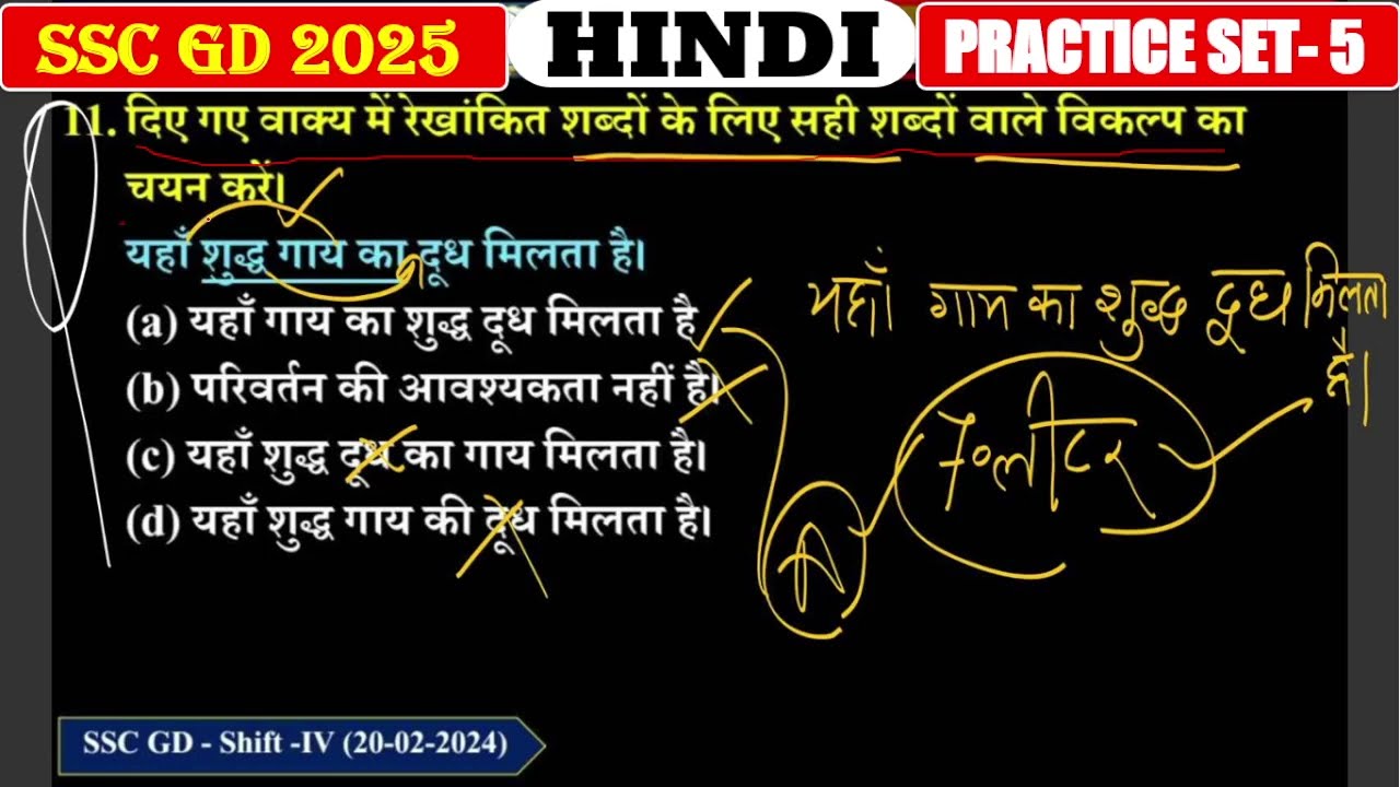 SSC-GD HINDI PRACTICE SET-5 || SC GD HINDI PRACTICE SET BY RWA || ssc ...