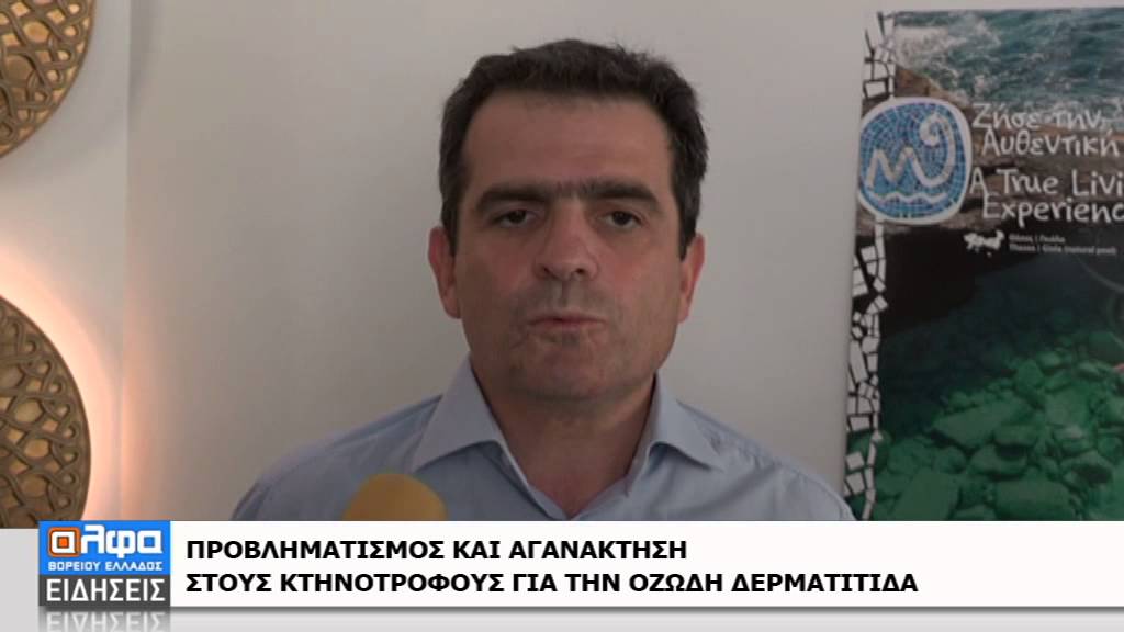 ΚΟΚΚΙΝΟΣ ΣΥΝΑΓΕΡΜΟΣ ΓΙΑ ΤΗΝ ΟΖΩΔΗ ΔΕΡΜΑΤΙΤΙΔΑ - YouTube