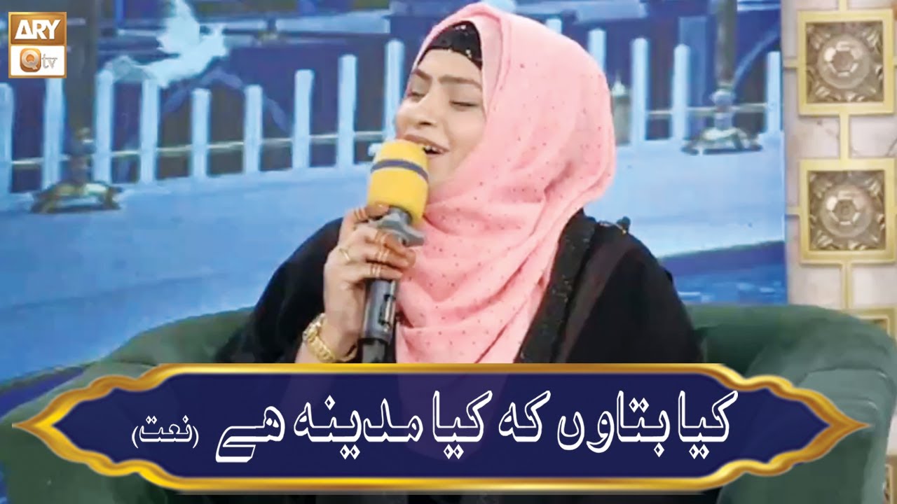 Kya Bataun Ke Kya Madina Hai | Naat | Amber Ashraf | ARY Qtv - YouTube