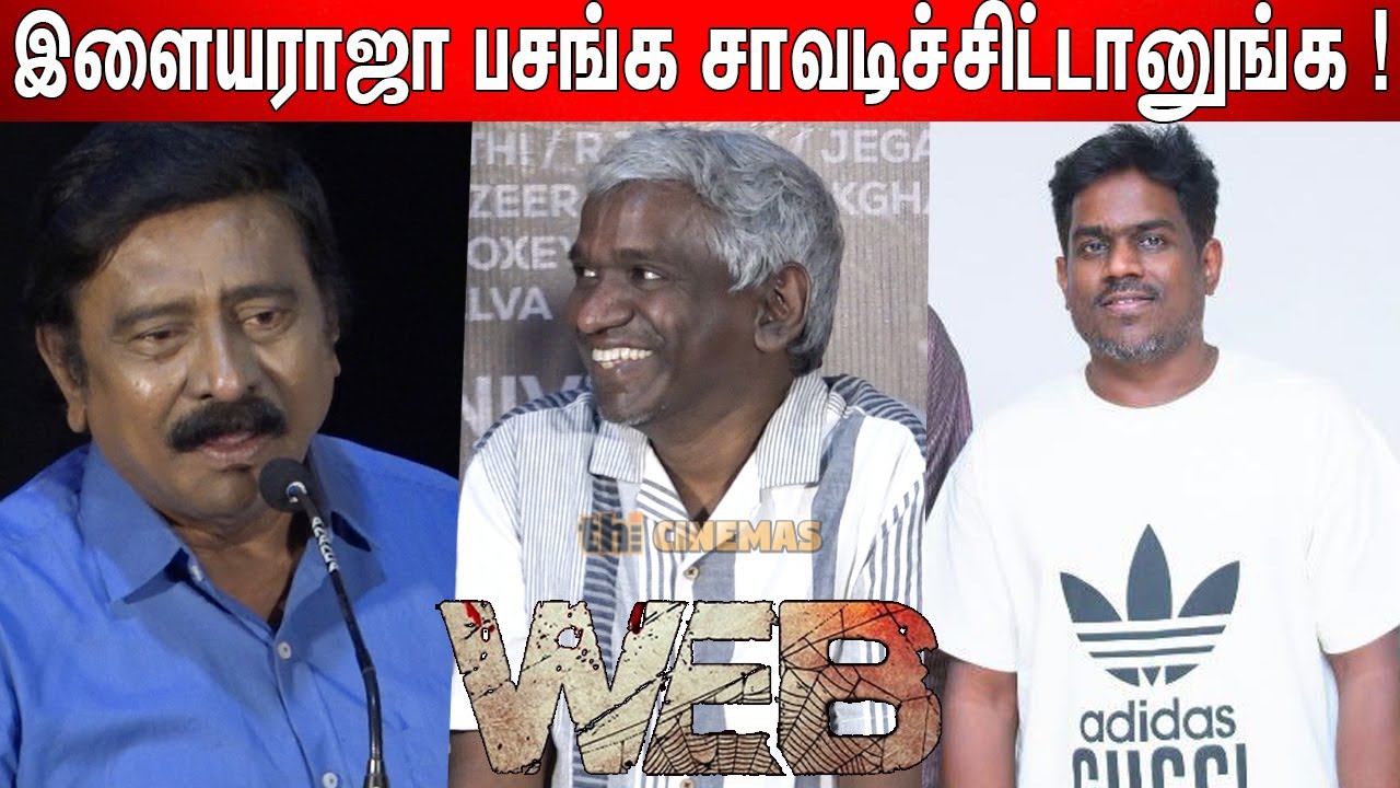 இளையராஜா தூங்கிட்டாரு🤣 ! RV Udayakumar Funtastic Speech | Web Movie ...