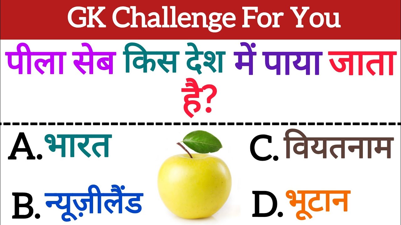 GK Question and Answer 💯 || GK In Hindi || General Knowledge || GK Pathshala || - YouTube