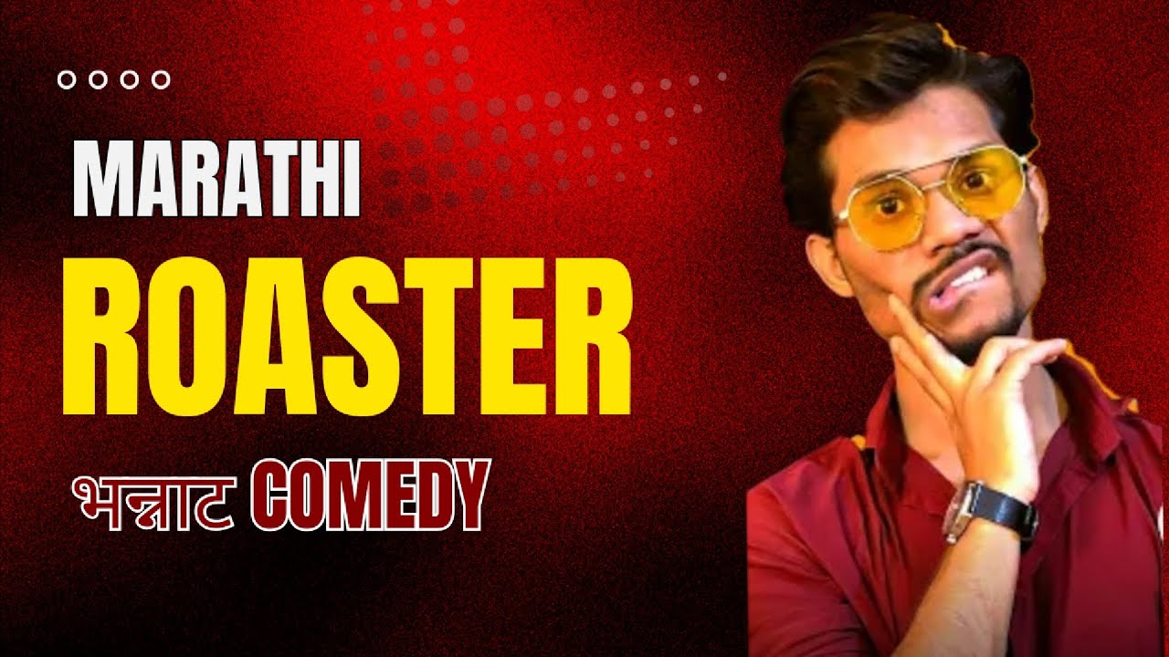 भन्नाट comedy Roasting video #rosting - YouTube