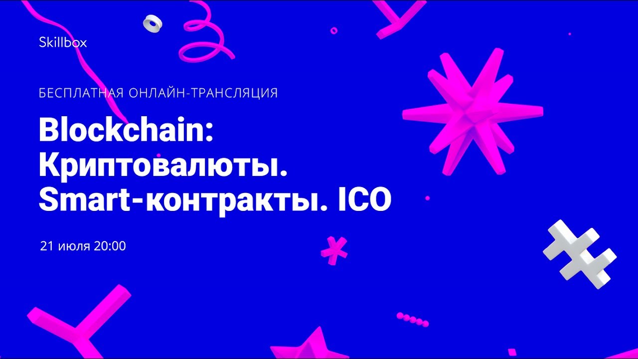 Основы и принципы работы технологии блокчейн - YouTube