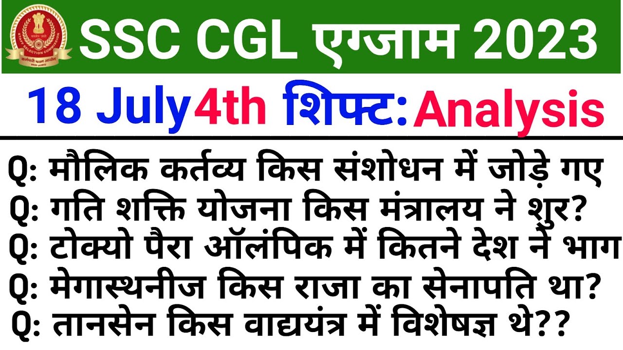 SSC CGL Exam Analysis 2023|SSC CGL Exam 18 july 4th shift 2023 Question ...