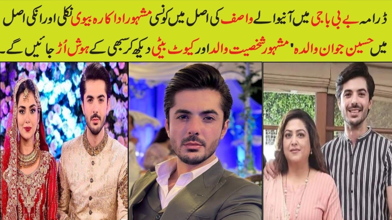 Baby Baji Episode 29 Actor Wasif Real Family/wife/baby Baji Epi 30 ...