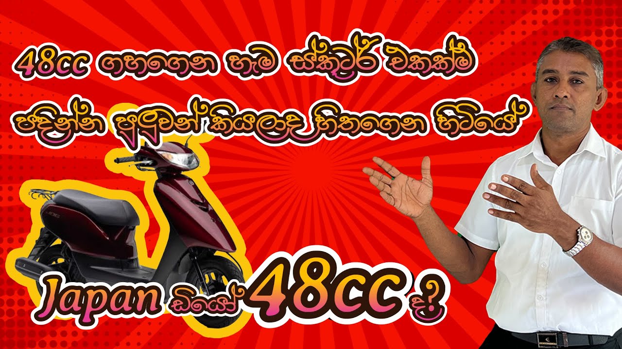 48 CC වල ඇත්ත කතාව / The real story of the 48 CC Scooter - YouTube