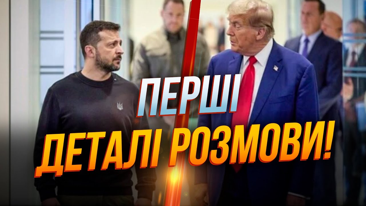 Трамп поставив Зеленського перед фактом З явились перші деталі розмови КРАЄВ Youtube