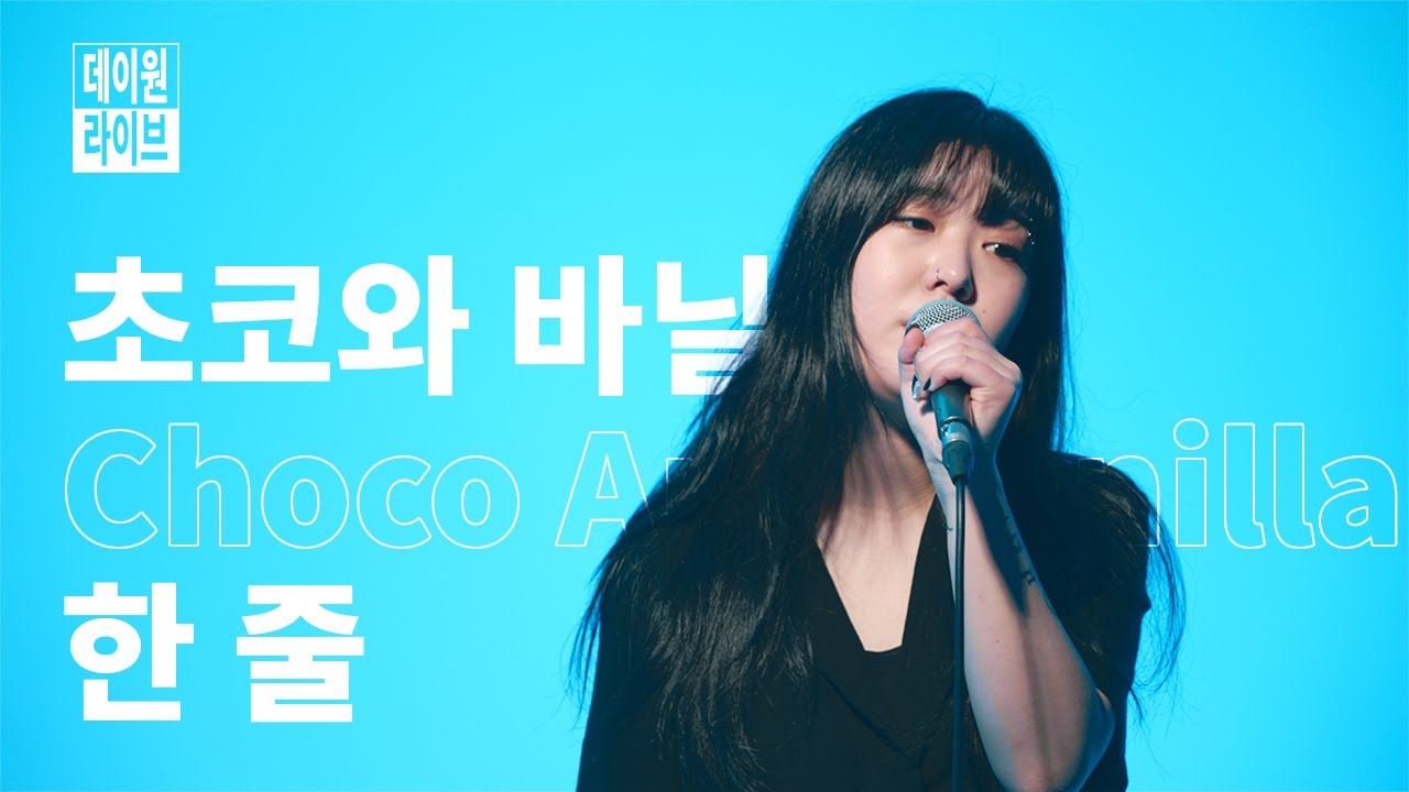 Sweet Voice Singer ☆Choco and Vanilla☆ Uplifts Tired Soul - Not enough ...