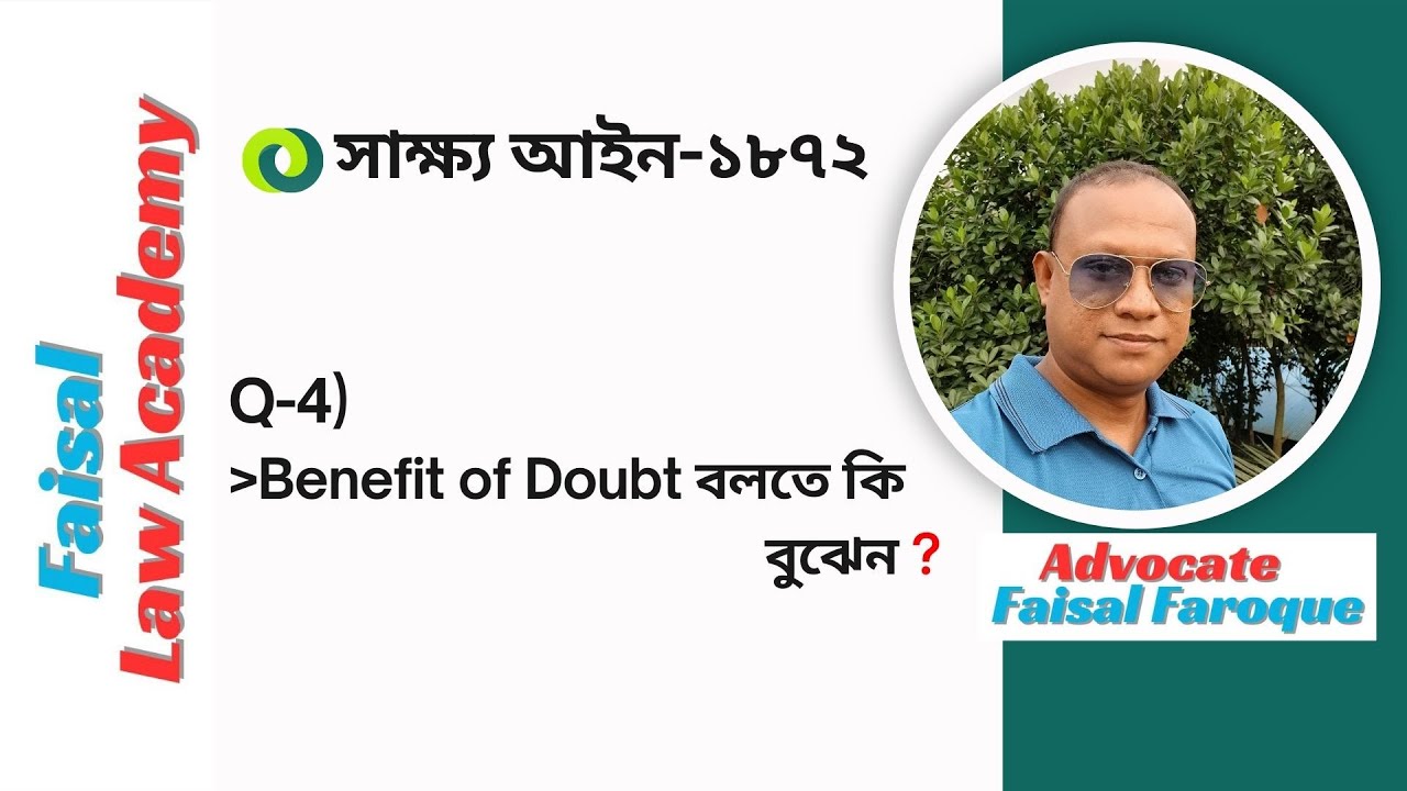 Benefit of Doubt । Evidence Act 1872 । সাক্ষ্য আইন ১৮৭২ । Q-4 - YouTube