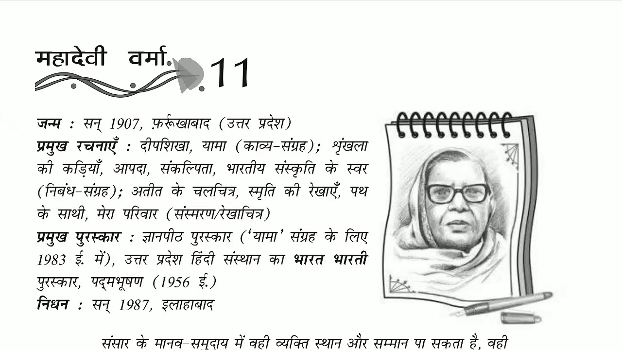 Class 12 Hindi Chapter 11 Bhaktin Part 1 By Mahadevi Verma YouTube class-12-hindi-chapter-11-bhaktin-part-1-by-mahadevi-verma-youtube