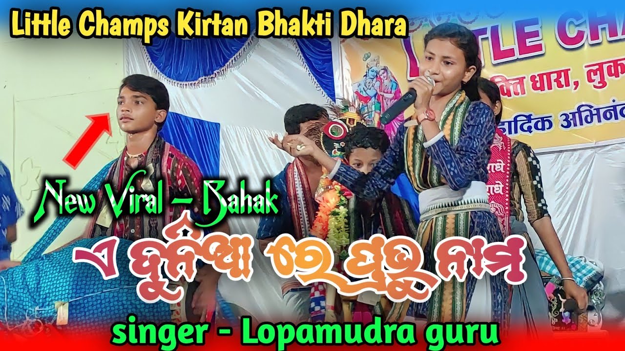 Ae Duniya Re Prabhu Nam // Lopamudra Guru || Bisipali kirtan || Little ...