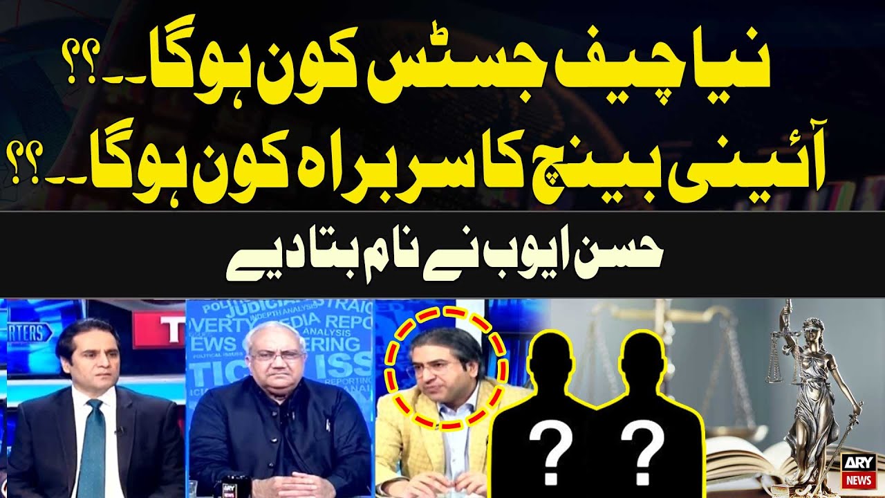 Who will be the new Chief Justice & Head the constitutional bench ...