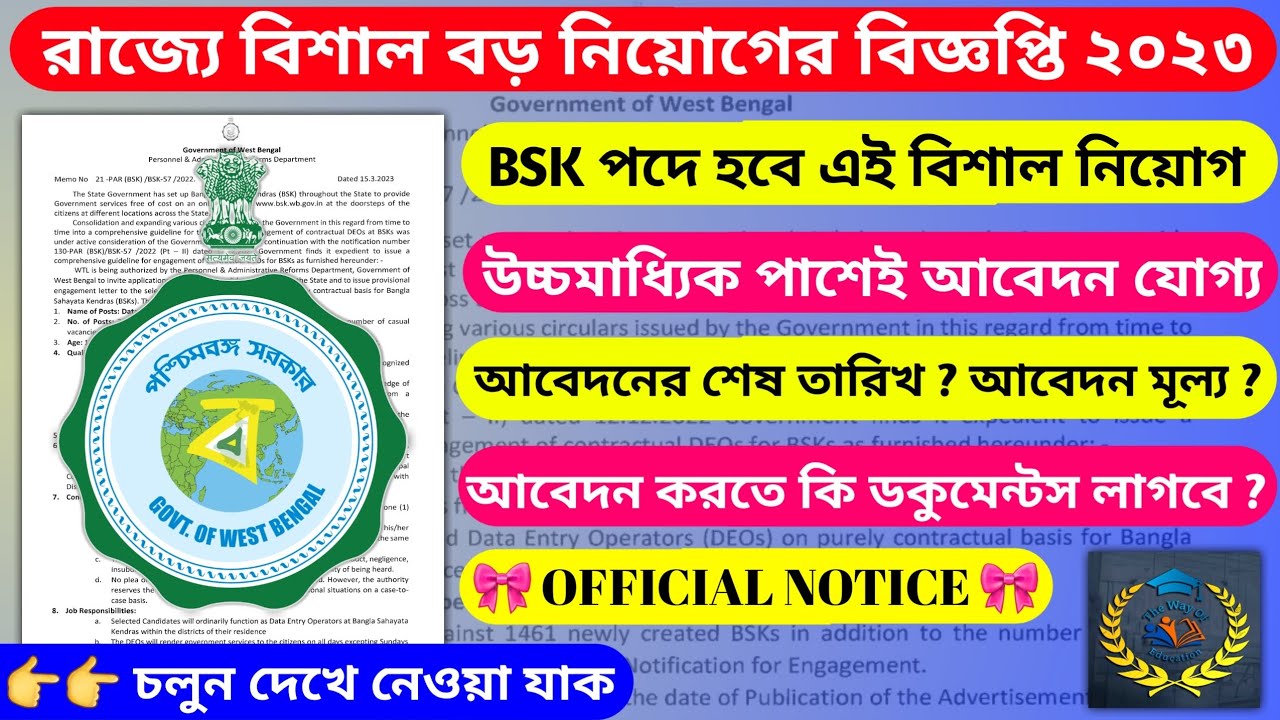 BSK | BSK Recruitment 2023 West Bengal | BSK New Update 2023 | Job ...