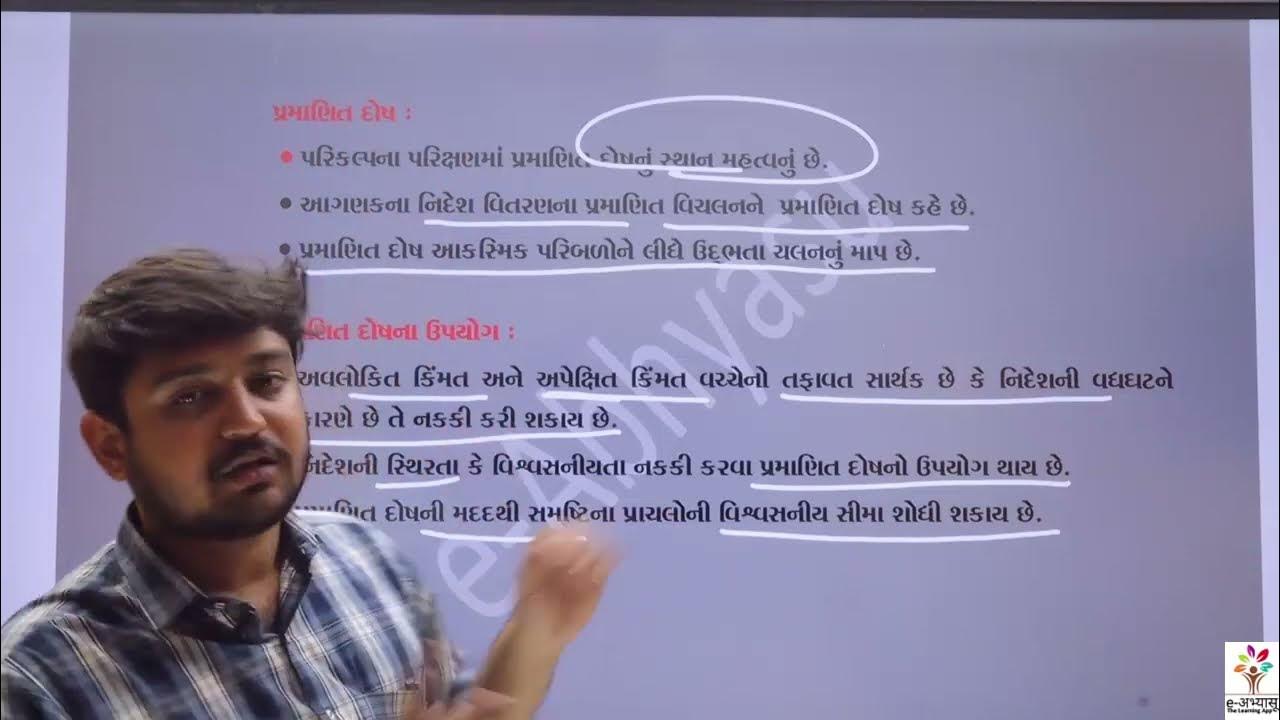 SY BCOM SEM 4 BUSINESS STATISTICS CH 2 પરિકલ્પના પરીક્ષણો - THEORY for full course call ...