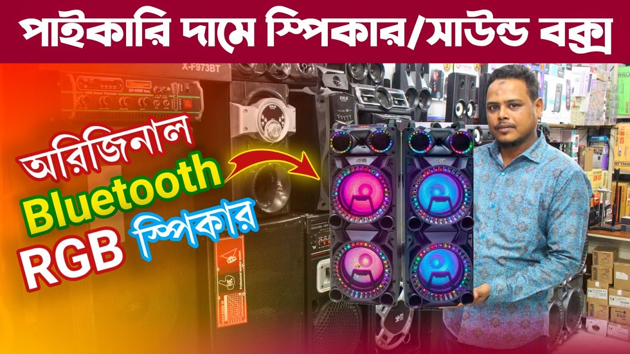 Speaker Price In Bangladesh 2023 Sound Box Price In Bangladesh speaker-price-in-bangladesh-2023-sound-box-price-in-bangladesh