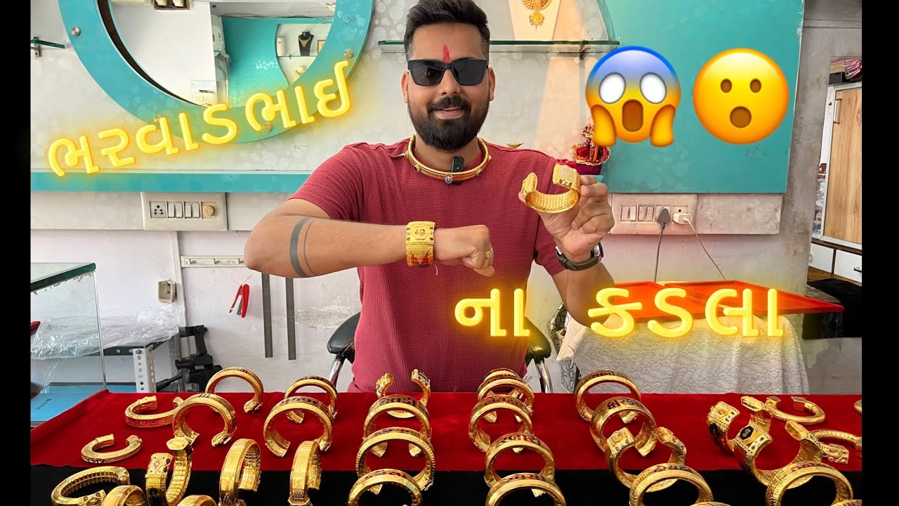 ભરવાડ ભાઈઓ માટે સ્પેશિયલ કડલા 🥳 | #bharwad #rabari #kadla - YouTube