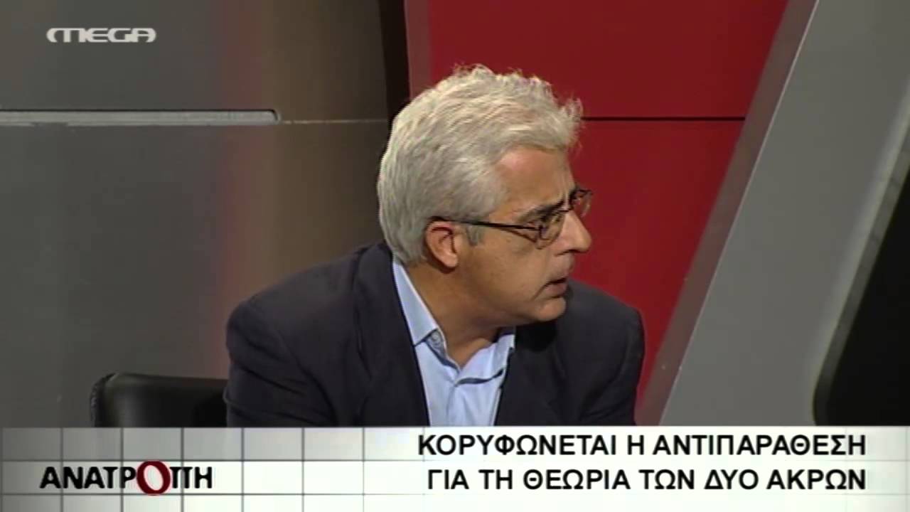 14-10-2013 Ο ΝΙΚΟΣ ΣΟΦΙΑΝΟΣ ΣΤΗΝ ΕΚΠΟΜΠΗ ΑΝΑΤΡΟΠΗ,ΘΕΜΑ: ΤΑ ΔΥΟ ΑΚΡΑ ...
