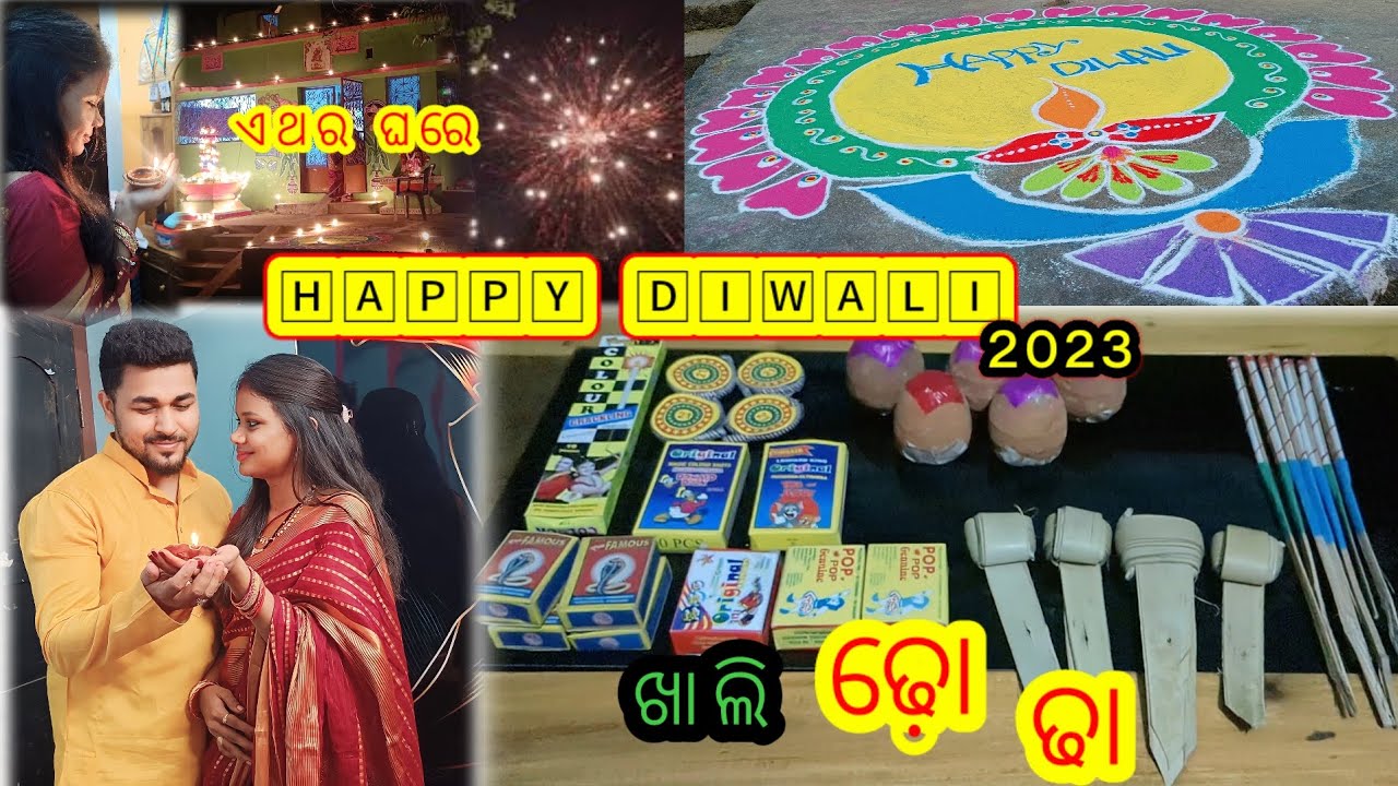 Diwali ଏଥର ଘରେ Celebration କଲୁ || Sound ଢ଼ୋ ଢା was Successful || Safe ...