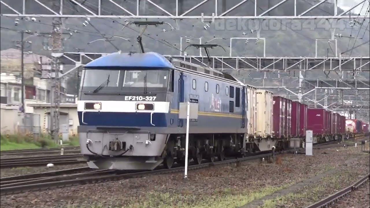 JR貨物 EF210-327 EF210-150 糸崎駅通過 - YouTube