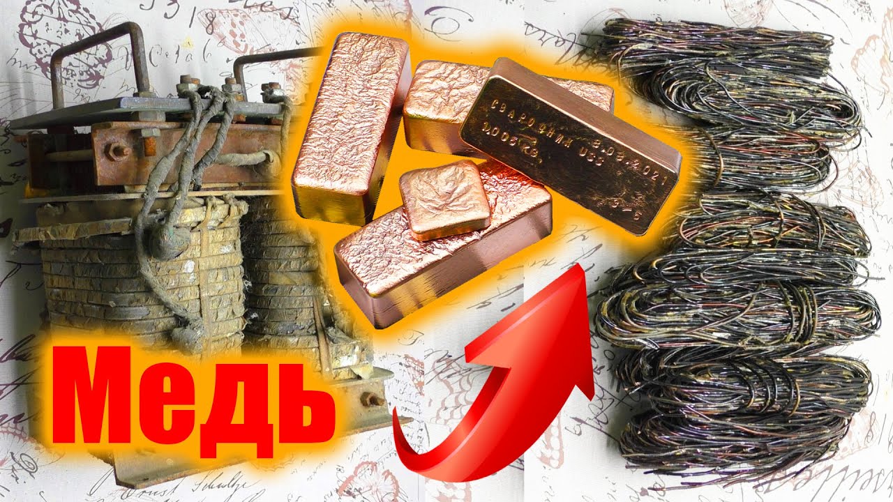 🔥Сварочник РАСПЛАВЛЕН!🔥 Большие МЕДНЫЕ слитки🔥 - YouTube