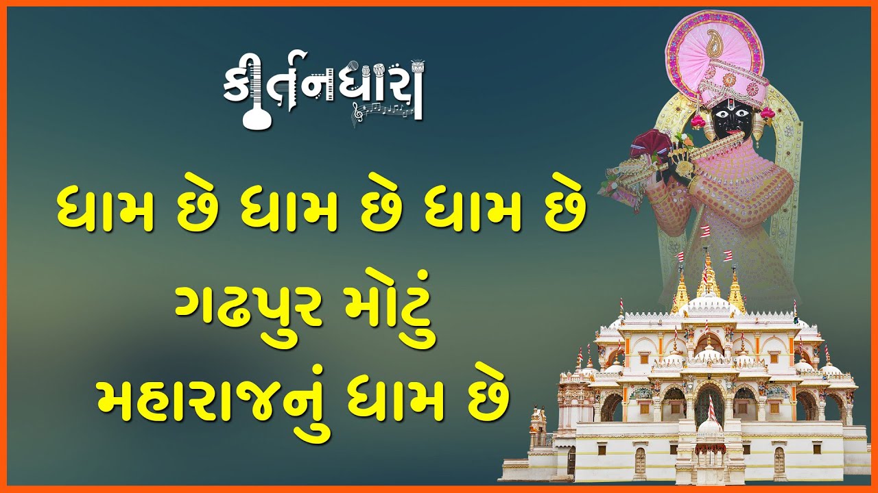Dham Chhe Dham Chhe Dham Chhe... | Kirtandhara | Haribhai Desai ...