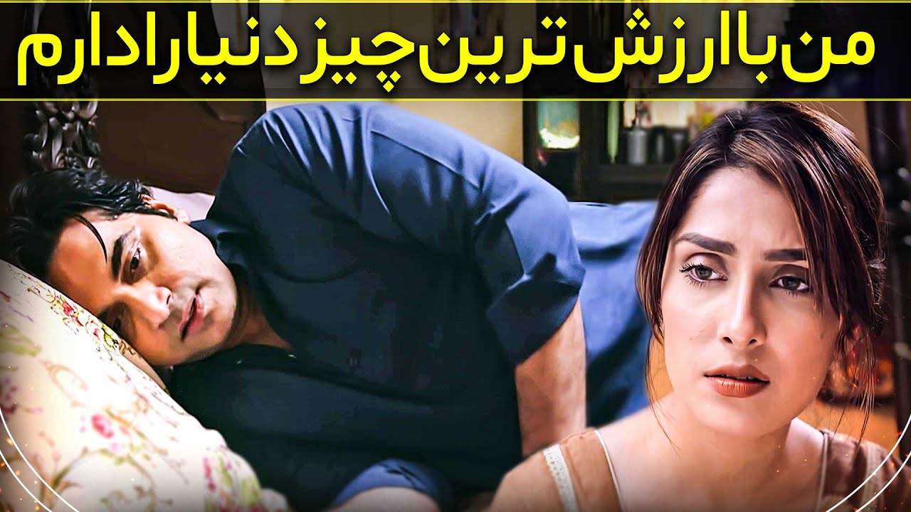 I Have You | بپرس مهویش چی دارم؟ | من تو را دارم | Serial Doble Farsi ...