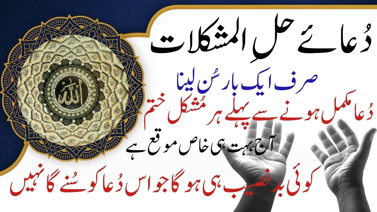 Dua for Halal Mushkilat – Islamic Solutions & Healing|Turn to Allah for Help|Islamic Pedia TV ...