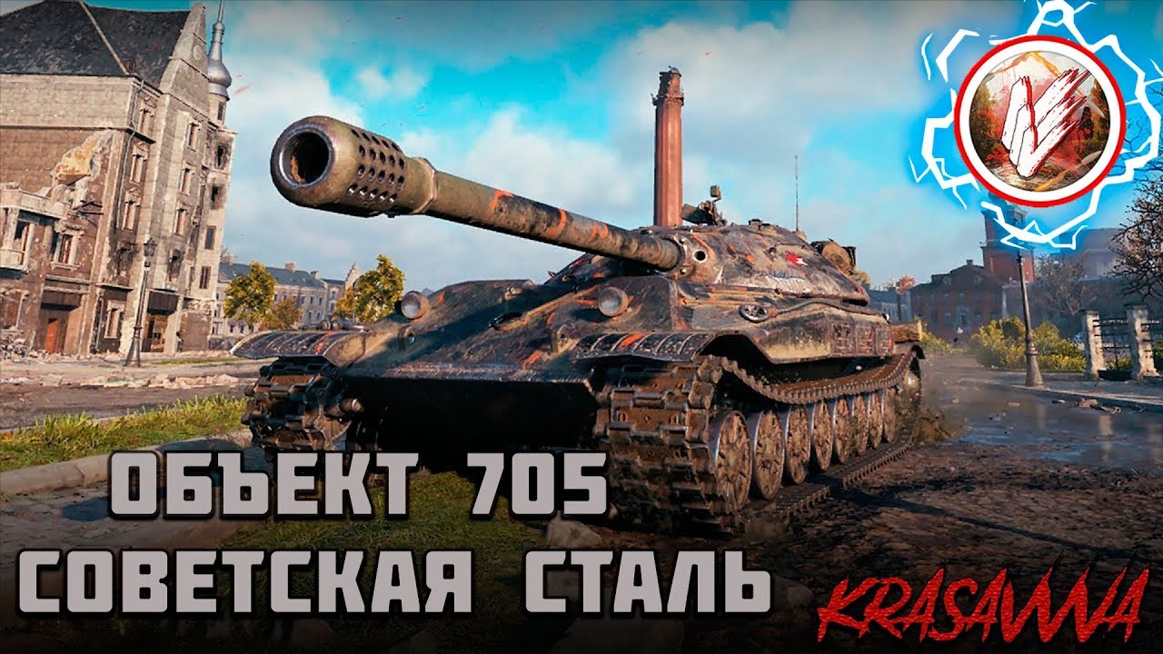WOT СТРИМ - ОБЪЕКТ 705 - ПУТЬ К ДЕСЯТКЕ - WORLD OF TANKS - ТАНКИ - WOT ...