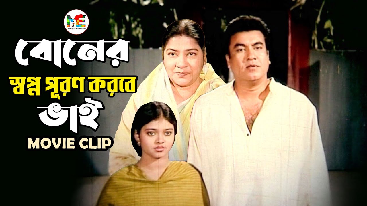 ছোট বোনের জন্য সবকিছু করতে রাজি বড় ভাই | Manna Superhit Movie Clip ...