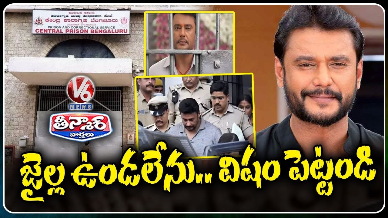 Renukaswamy Case : Actor Darshan Breaks Down in Court | V6 Teenmaar ...