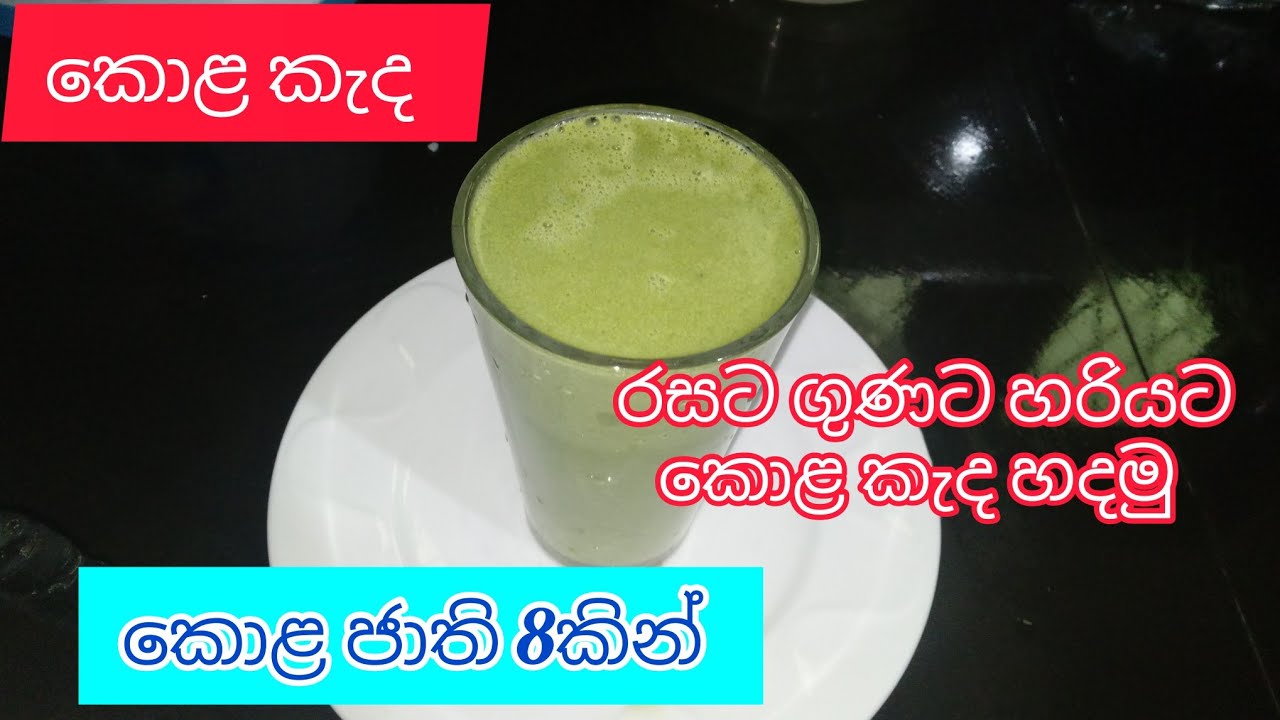 how to make kola keda |කොළ කැඳ .🍵 - YouTube