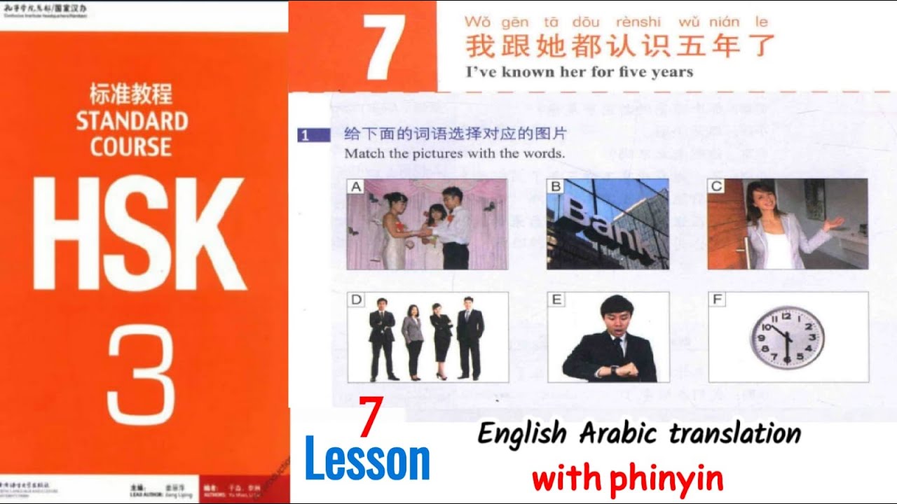 hsk3 lesson 7 with pinyin and English translation | Hsk3 standard course textbook - YouTube