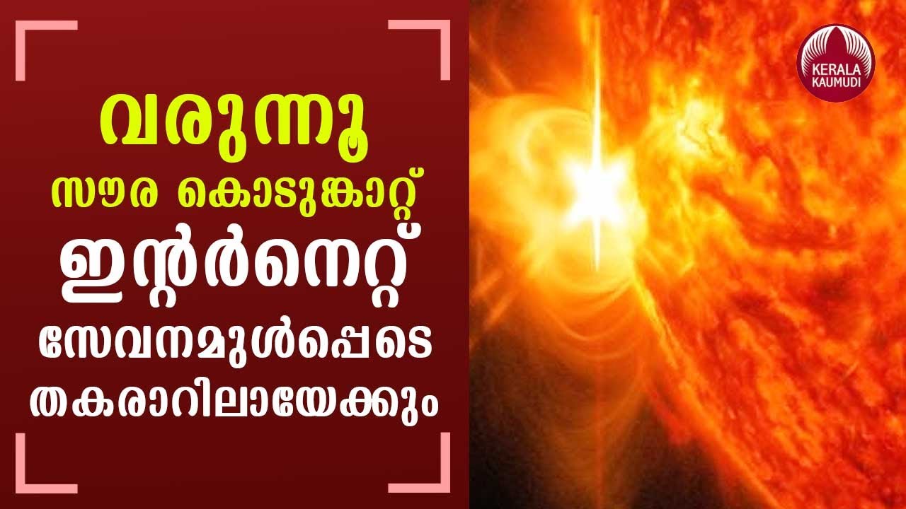 Solar storm 2021: Indian researcher says Internet can stop working due ...