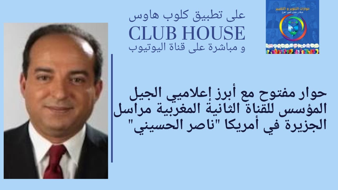 حوار مفتوح مع أبرز اعلاميي الجيل المؤسس للقناة الثانية مراسل الجزيرة