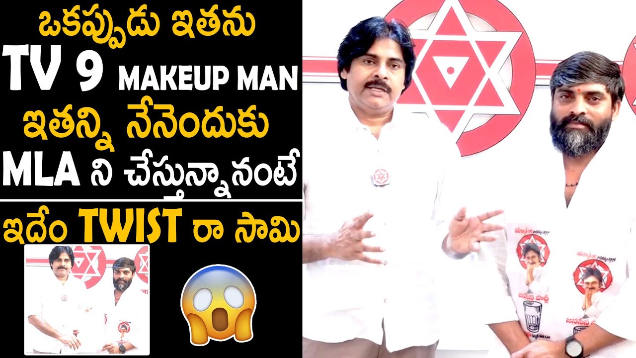 Pawan Kalyan Reveals Shocking Facts About Vanga Laxman Goud | Janasena ...