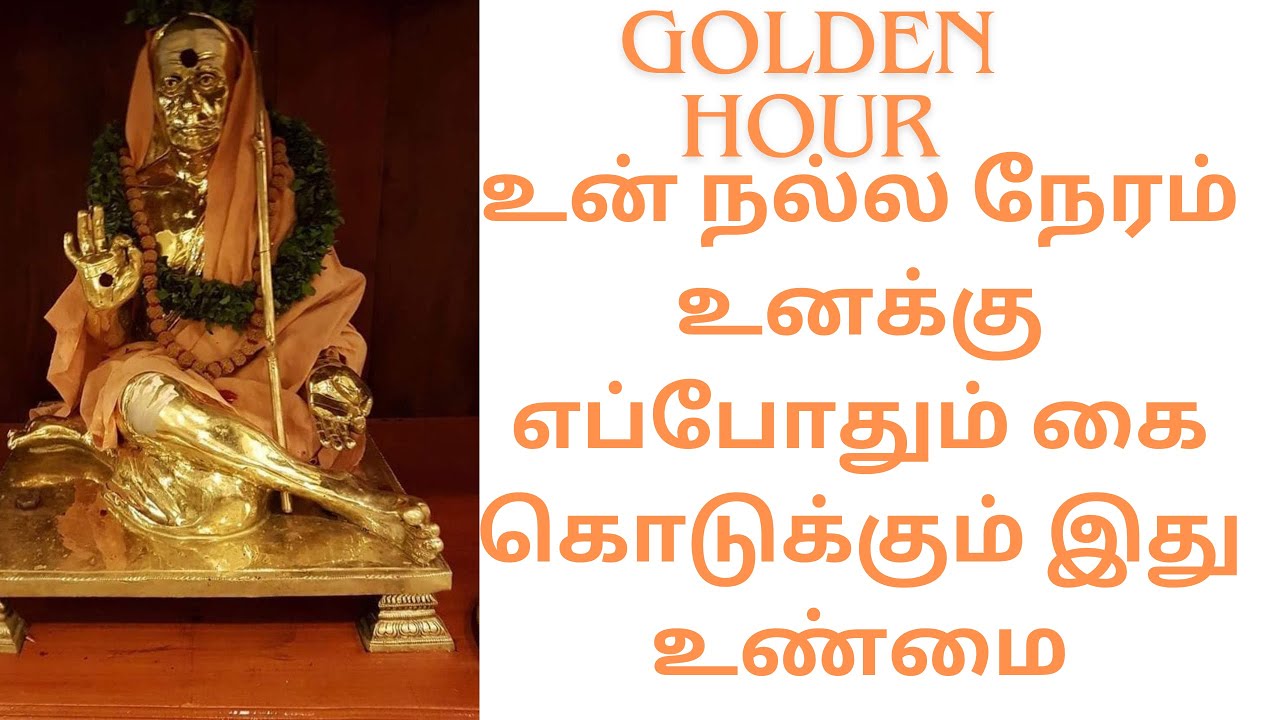 SRI KANCHI KAMAKODI SRI CHANDRA SEKARENDRASARASWATHY SWAMIGAL SRI ...