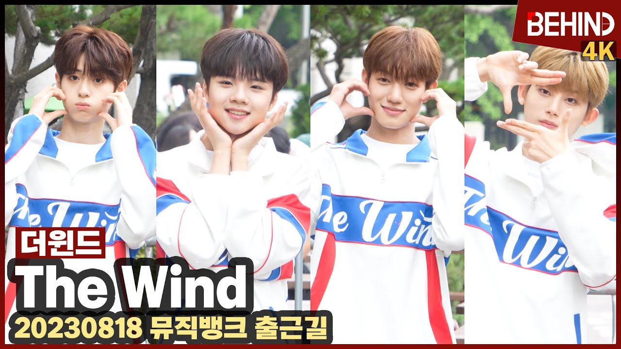 더윈드(The Wind), 아침부터 청량미 가득 '귀여움이 가득!'··· '뮤직뱅크' 출근길 TheWind MUSICBANK [현장, 비하인드] #TheWind - YouTube