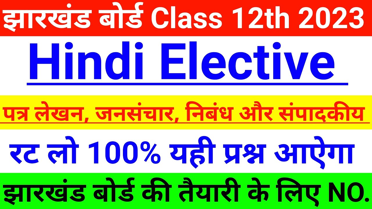 Jac Board Class 12 Hindi Elective jac-board-class-12-hindi-elective