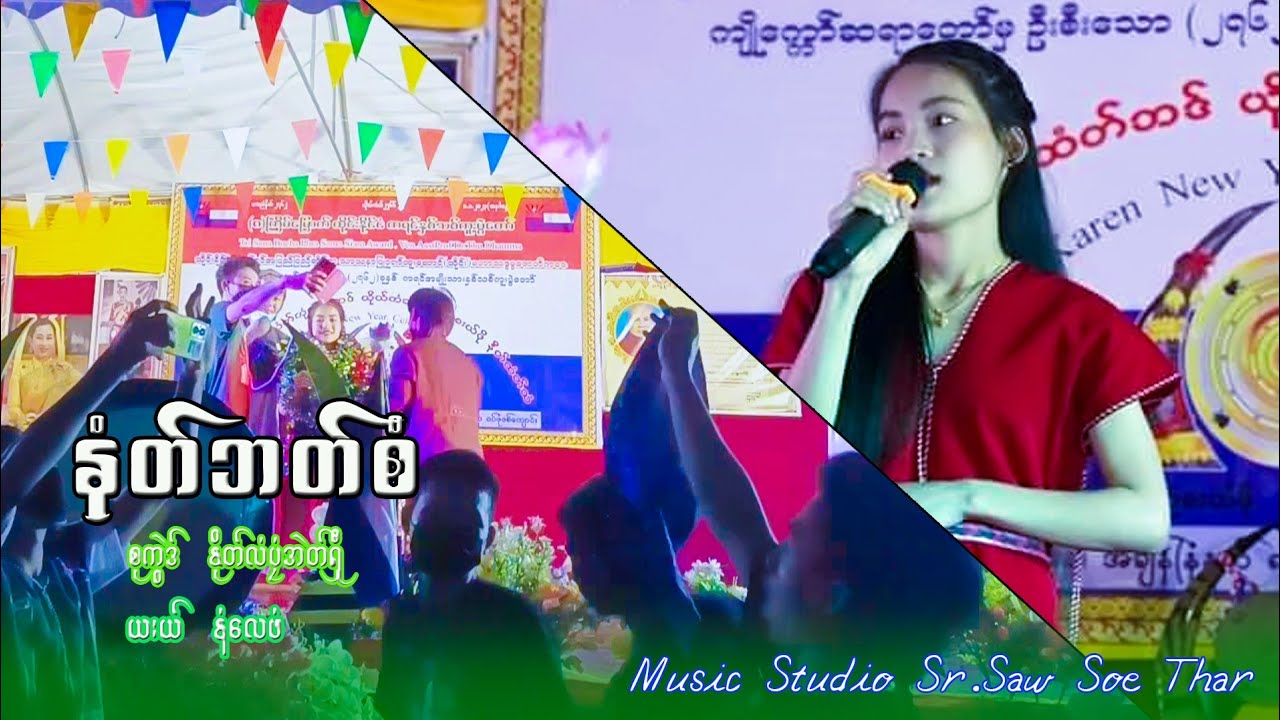 Karen New Song Not Ba Saw:By Naw Lay Paw ယးယ် နံလေဖံ - YouTube