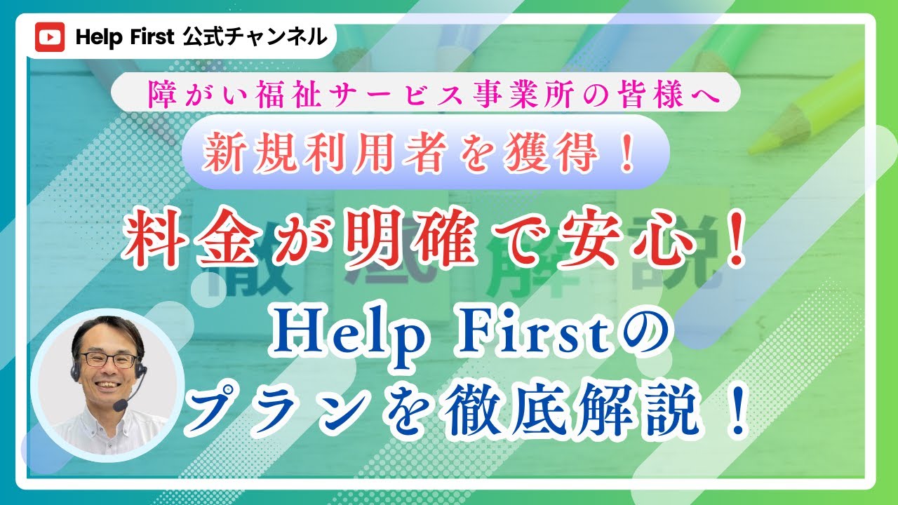 「Help First」料金体系説明動画 - YouTube