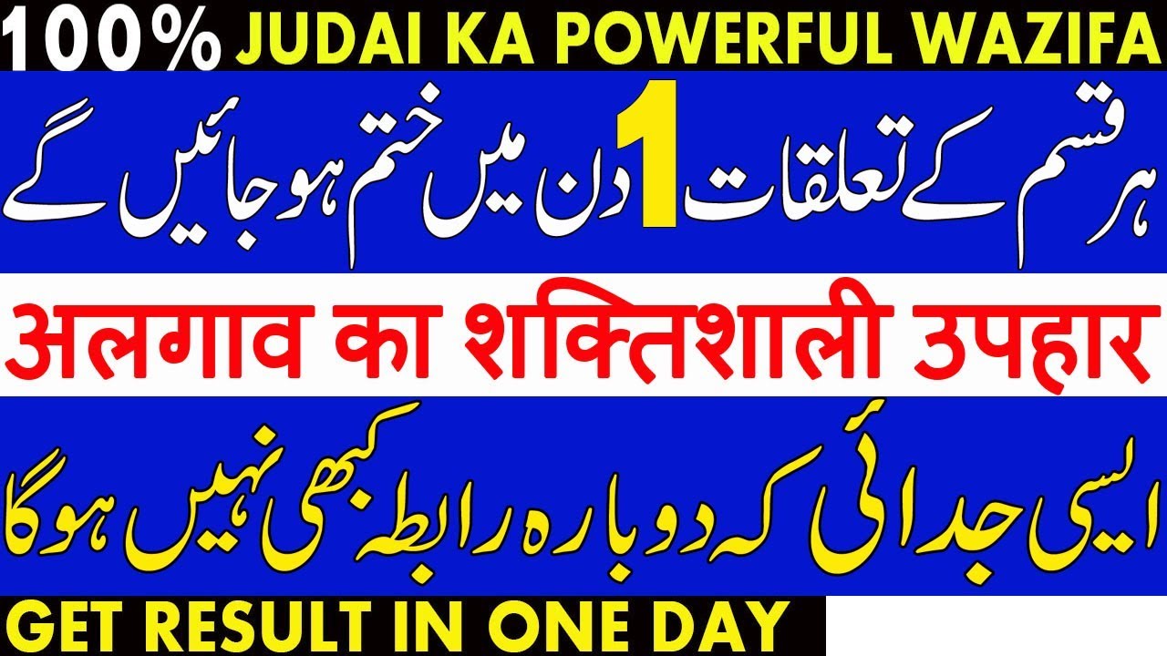 judai ka taweez | Separation scholarship | judai ka amal | powerful ...