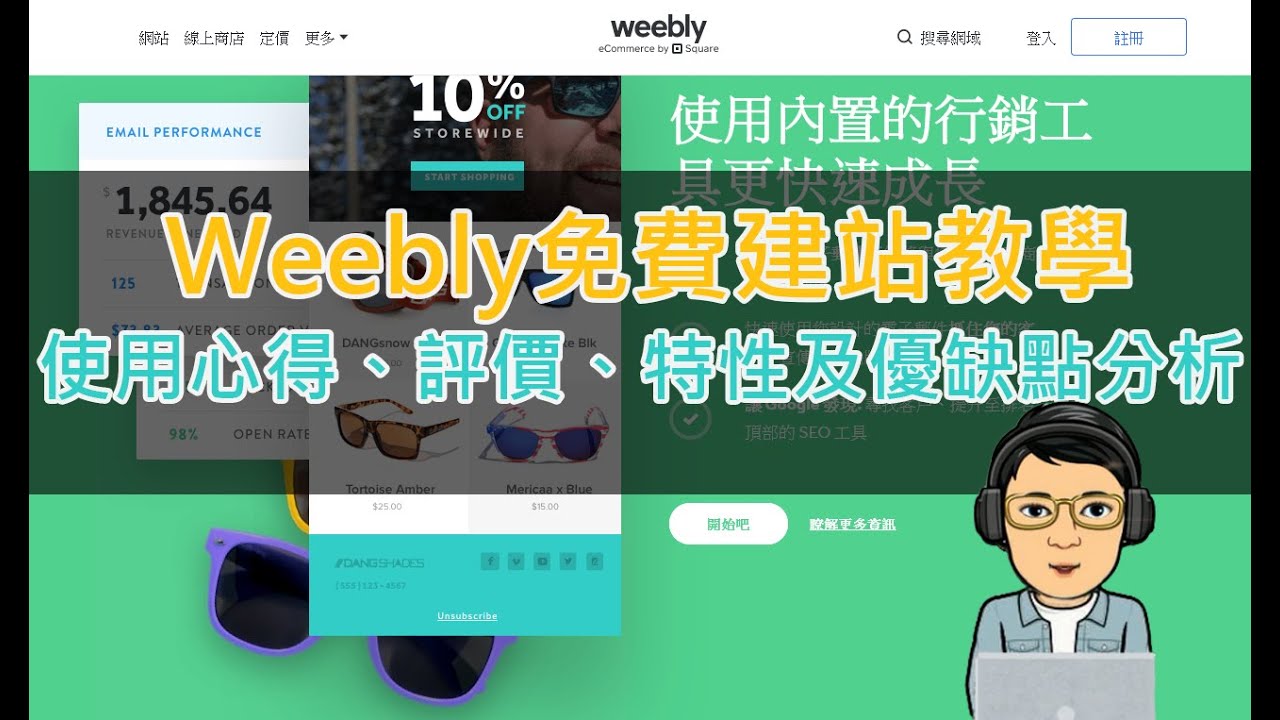weebly免費建站教學，使用心得、評價、特性及優缺點分析 - YouTube
