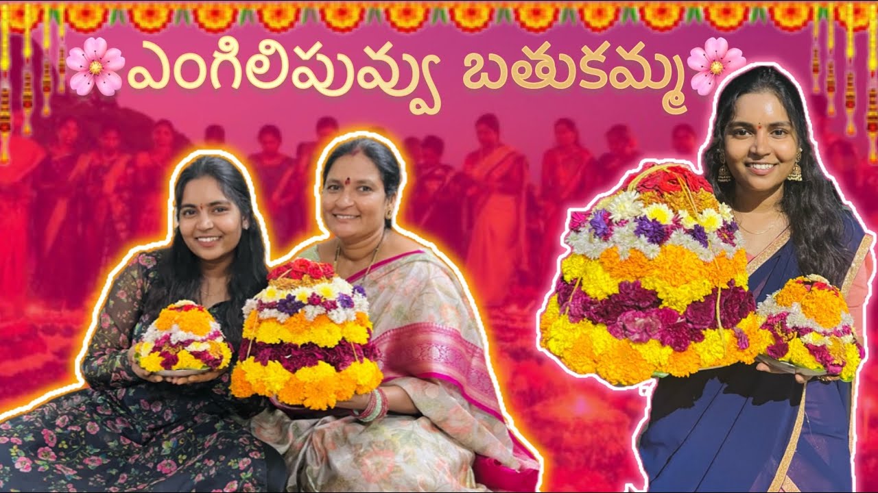 బతుకమ్మ | Bathukamma making 2023 | Bathukamma celebrations | Telangana Flowers festival - YouTube