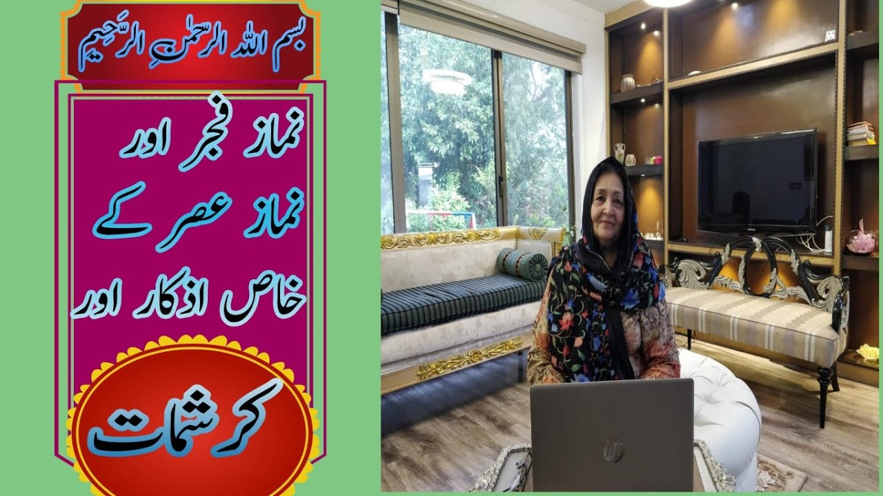 Namaz e Fajar or Namaz e asar ke khas Azkar or Karishmat - YouTube