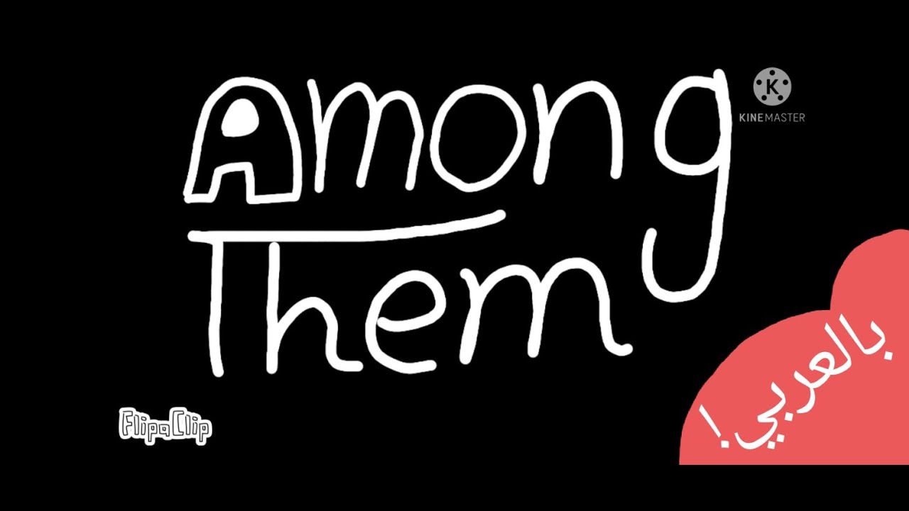 Among Them | among us بالعربي - YouTube
