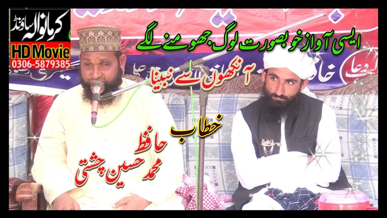 Khatab Hafiz Muhammad Husain Cheshtiحافظ محمد حسین چشتی - YouTube