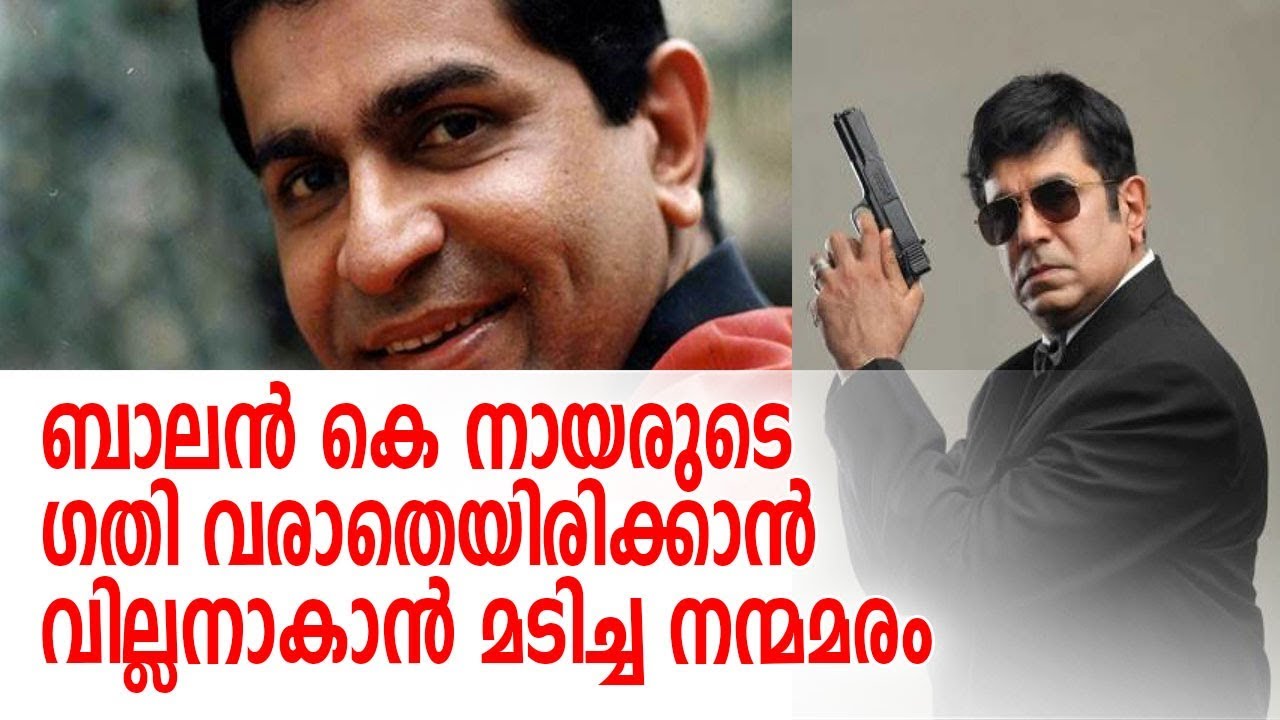 ചിരിപ്പിക്കുന്ന വില്ലനായി ക്യാപ്റ്റനെ ഒതുക്കിയ കഥ || Captain Raju ...