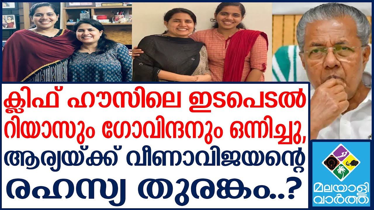 MAYOR ARYA തലസ്ഥാനത്ത് ബോംബ് പൊട്ടുന്നു..! - YouTube