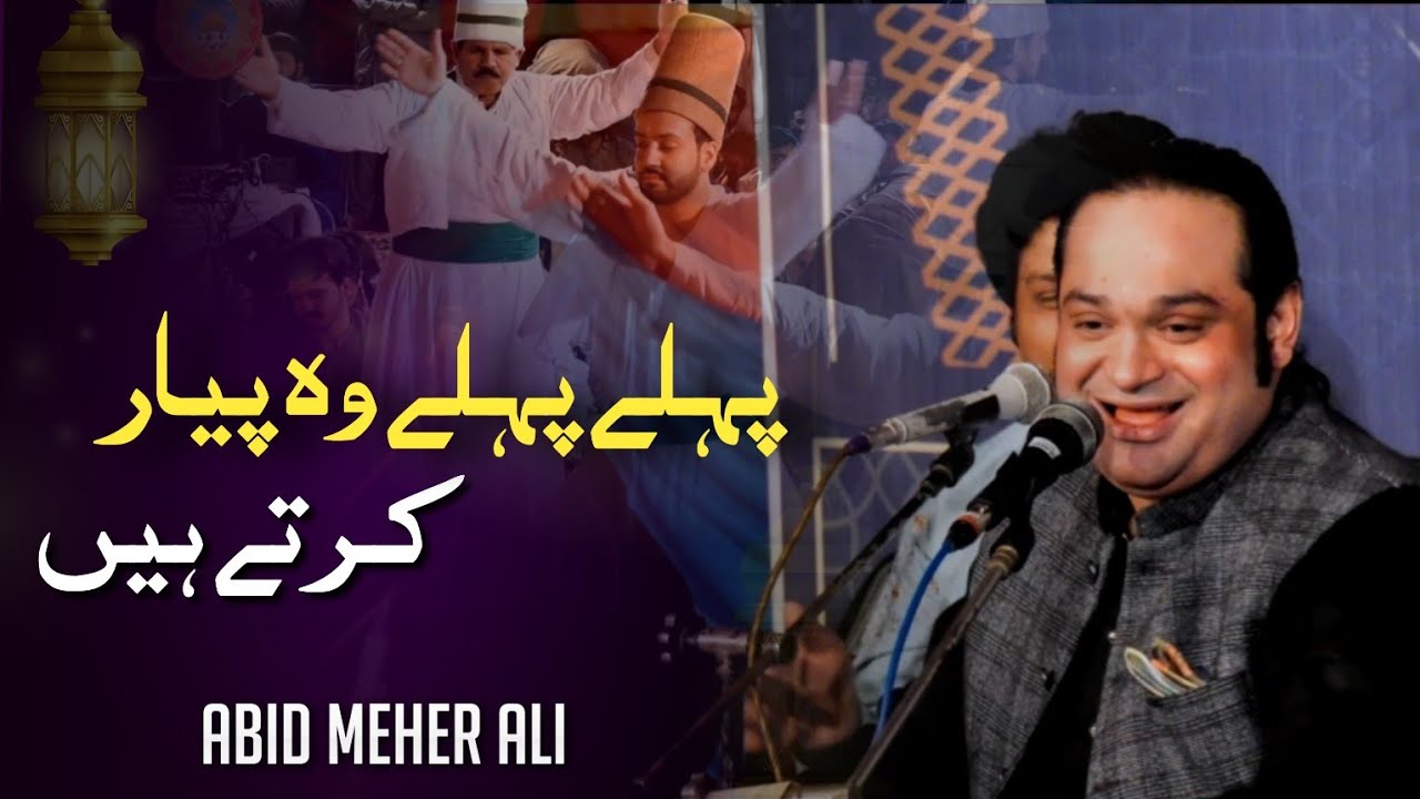 Pehle Pehle Wo Pyar Karte hain | Abid Meher Ali | Latest Video - YouTube
